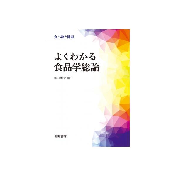 発売日:2024年09月 / ジャンル:実用・ホビー / フォーマット:本 / 出版社:朝倉書店 / 発売国:日本 / ISBN:9784254611113 / アーティストキーワード:谷口亜樹子