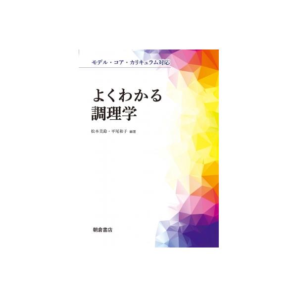 発売日:2024年09月 / ジャンル:実用・ホビー / フォーマット:本 / 出版社:朝倉書店 / 発売国:日本 / ISBN:9784254611175 / アーティストキーワード:松本美鈴