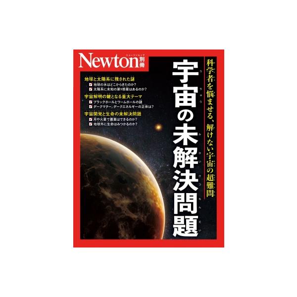 発売日:2024年10月 / ジャンル:物理・科学・医学 / フォーマット:ムック / 出版社:ニュートンプレス / 発売国:日本 / ISBN:9784315528572 / アーティストキーワード:ニュートンプレス