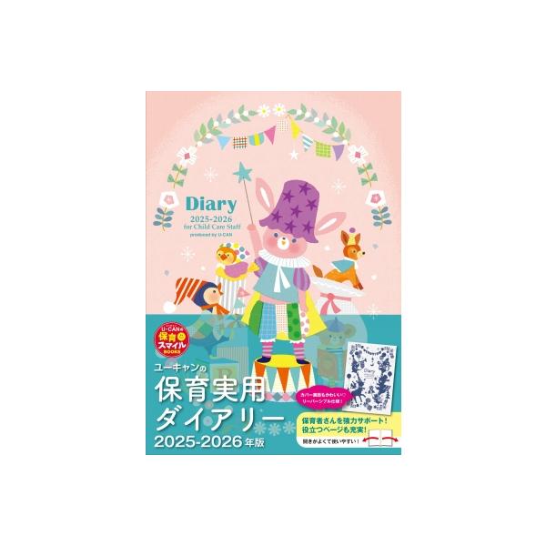 発売日:2024年10月 / ジャンル:語学・教育・辞書 / フォーマット:本 / 出版社:ユーキャン学び出版 / 発売国:日本 / ISBN:9784426615949 / アーティストキーワード:ユーキャン学び出版スマイル保育研究会 内...