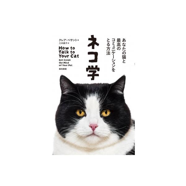 発売日:2024年11月 / ジャンル:物理・科学・医学 / フォーマット:本 / 出版社:築地書館 / 発売国:日本 / ISBN:9784806716730 / アーティストキーワード:クレア・ベサント 内容詳細:他の動物と比べ個体差が...