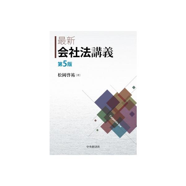 発売日:2024年09月 / ジャンル:社会・政治 / フォーマット:本 / 出版社:中央経済社 / 発売国:日本 / ISBN:9784502513510 / アーティストキーワード:中央経済社