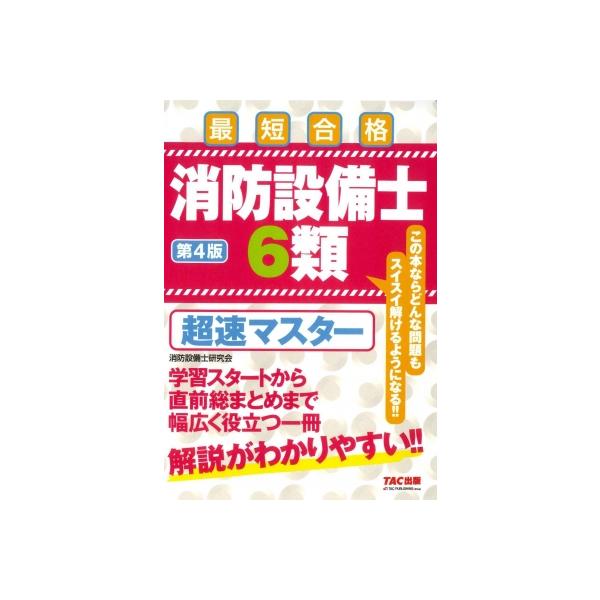 発売日:2024年11月 / ジャンル:建築・理工 / フォーマット:本 / 出版社:ＴＡＣ / 発売国:日本 / ISBN:9784300112540 / アーティストキーワード:ノマド・ワークス 内容詳細:この１冊でテキスト学習・問題演...