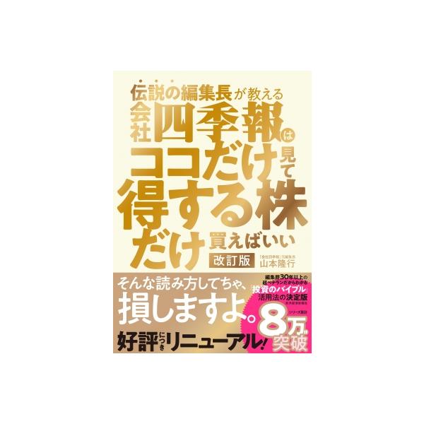 発売日:2024年11月 / ジャンル:ビジネス・経済 / フォーマット:本 / 出版社:東洋経済新報社 / 発売国:日本 / ISBN:9784492733721 / アーティストキーワード:山本隆行 内容詳細:編集歴３０年以上の超ベテラ...