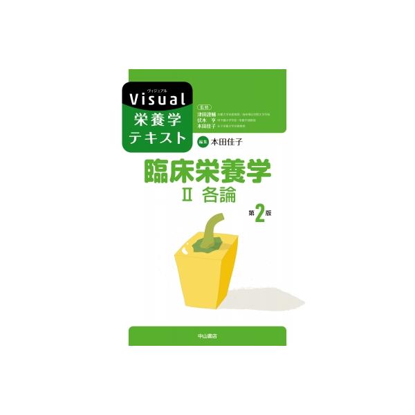 発売日:2024年10月 / ジャンル:物理・科学・医学 / フォーマット:全集・双書 / 出版社:中山書店 / 発売国:日本 / ISBN:9784521742953 / アーティストキーワード:本田佳子 内容詳細:目次:１章　代謝・内分...