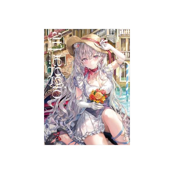 発売日:2024年11月 / ジャンル:アート・エンタメ / フォーマット:本 / 出版社:玄光社 / 発売国:日本 / ISBN:9784768319772 / アーティストキーワード:もちこ (イラストレーター) 内容詳細:Ｘフォロワー...