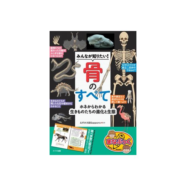 発売日:2025年01月 / ジャンル:物理・科学・医学 / フォーマット:本 / 出版社:メイツユニバーサルコンテンツ / 発売国:日本 / ISBN:9784780429800 / アーティストキーワード:えぞホネ団sapporo 内容...