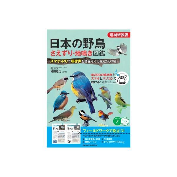 発売日:2025年01月 / ジャンル:物理・科学・医学 / フォーマット:本 / 出版社:メイツユニバーサルコンテンツ / 発売国:日本 / ISBN:9784780429855 / アーティストキーワード:植田睦之 内容詳細:フィールド...