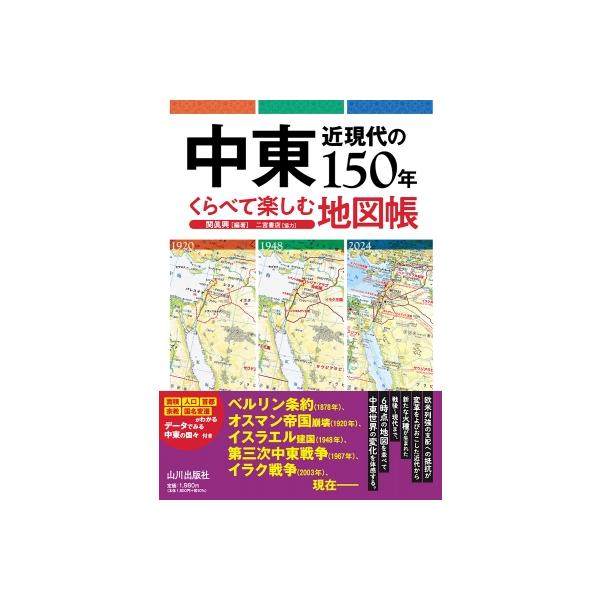 発売日:2024年12月 / ジャンル:哲学・歴史・宗教 / フォーマット:本 / 出版社:山川出版社 / 発売国:日本 / ISBN:9784634152496 / アーティストキーワード:関真興 内容詳細:欧米列強の支配への抵抗が変革を...