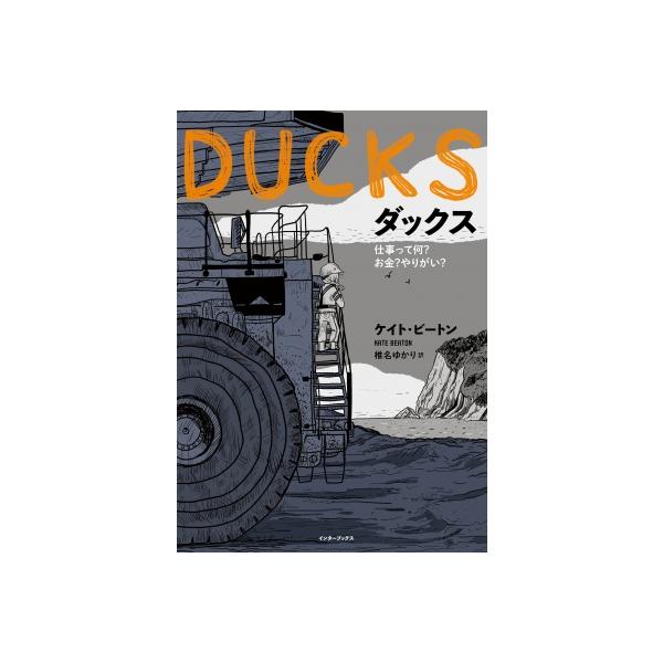 発売日:2024年10月 / ジャンル:文芸 / フォーマット:本 / 出版社:インターブックス / 発売国:日本 / ISBN:9784924914919 / アーティストキーワード:ケイト・ビートン 内容詳細:北米のマンガ業界から２１世...
