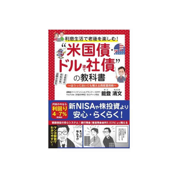 発売日:2024年10月 / ジャンル:ビジネス・経済 / フォーマット:本 / 出版社:ごま書房新社 / 発売国:日本 / ISBN:9784341088699 / アーティストキーワード:能登清文 内容詳細:いま資産運用をはじめるなら「...
