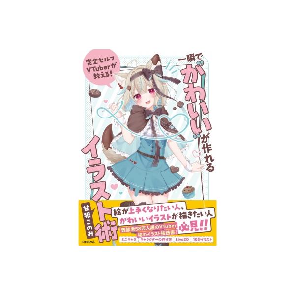 発売日:2024年11月 / ジャンル:アート・エンタメ / フォーマット:本 / 出版社:Kadokawa / 発売国:日本 / ISBN:9784046068804 / アーティストキーワード:甘狼このみ 内容詳細:絵が上手くなりたい人...