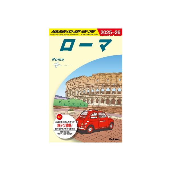 発売日:2024年11月 / ジャンル:実用・ホビー / フォーマット:全集・双書 / 出版社:地球の歩き方 / 発売国:日本 / ISBN:9784058023129 / アーティストキーワード:地球の歩き方編集室 内容詳細:永遠の都を楽...