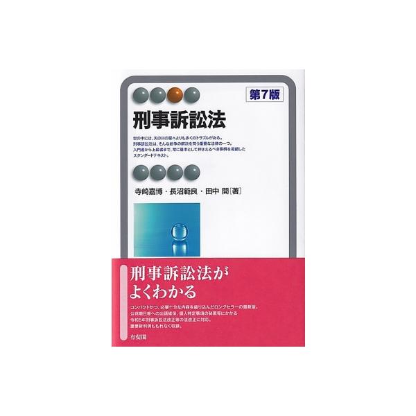 発売日:2024年12月 / ジャンル:社会・政治 / フォーマット:全集・双書 / 出版社:有斐閣 / 発売国:日本 / ISBN:9784641222366 / アーティストキーワード:寺崎嘉博 内容詳細:世の中には、天の川の星々よりも...