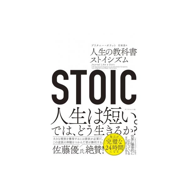 発売日:2024年11月 / ジャンル:社会・政治 / フォーマット:本 / 出版社:ダイヤモンド社 / 発売国:日本 / ISBN:9784478119679 / アーティストキーワード:ブリタニー・ポラット 内容詳細:人生は短い。では、...