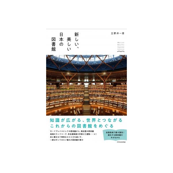 発売日:2024年10月 / ジャンル:実用・ホビー / フォーマット:本 / 出版社:エクスナレッジ / 発売国:日本 / ISBN:9784767833309 / アーティストキーワード:立野井一恵 内容詳細:全国各地でユニークな取り組...