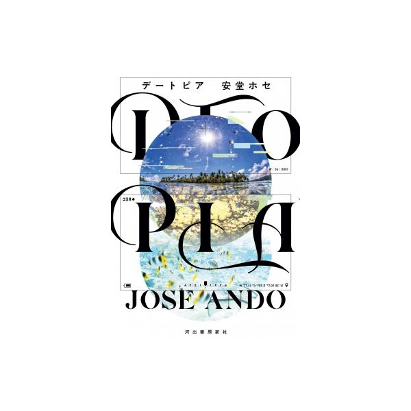 発売日:2024年11月 / ジャンル:文芸 / フォーマット:本 / 出版社:河出書房新社 / 発売国:日本 / ISBN:9784309039282 / アーティストキーワード:安堂ホセ  / タイトルキーワード:芥川賞内容詳細:舞台は...