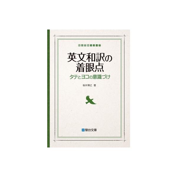 発売日:2024年09月 / ジャンル:語学・教育・辞書 / フォーマット:全集・双書 / 出版社:駿台文庫 / 発売国:日本 / ISBN:9784796111584 / アーティストキーワード:桜井博之