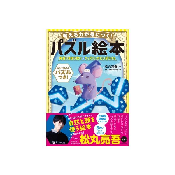 発売日:2024年11月 / ジャンル:語学・教育・辞書 / フォーマット:絵本 / 出版社:Kadokawa / 発売国:日本 / ISBN:9784041155363 / アーティストキーワード:Riddler (Book) 内容詳細:...