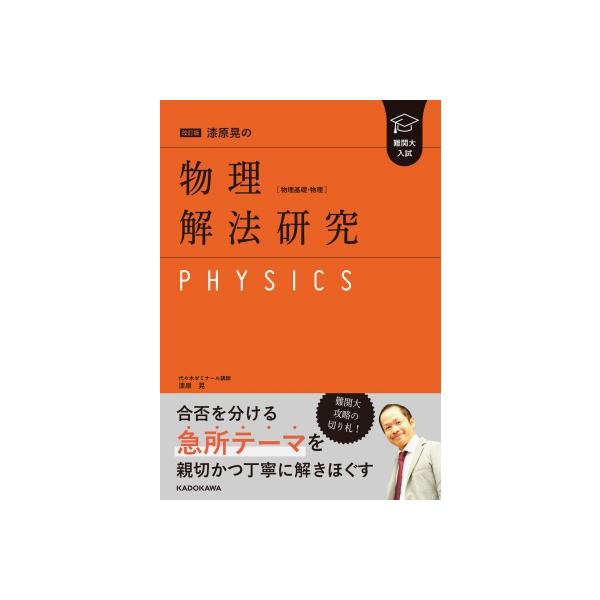 発売日:2024年11月 / ジャンル:物理・科学・医学 / フォーマット:本 / 出版社:Kadokawa / 発売国:日本 / ISBN:9784046056375 / アーティストキーワード:漆原晃 内容詳細:本書は、小社より2014...