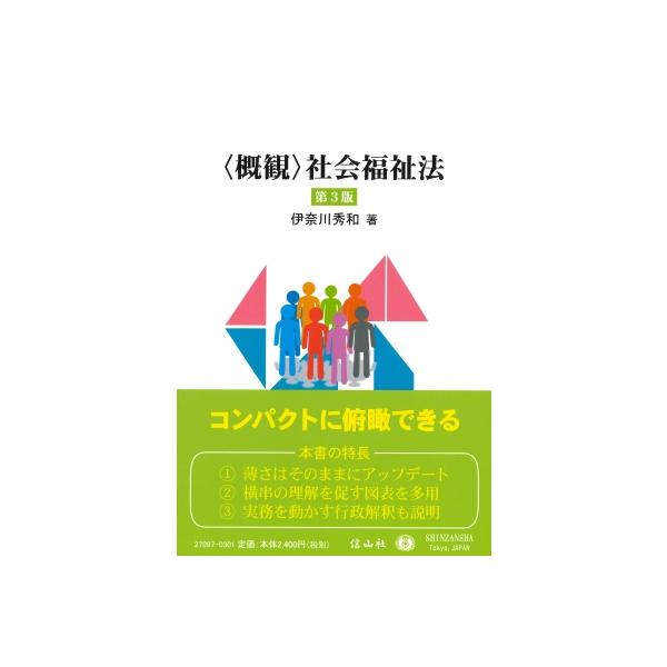 発売日:2024年10月 / ジャンル:社会・政治 / フォーマット:全集・双書 / 出版社:信山社出版 / 発売国:日本 / ISBN:9784797270976 / アーティストキーワード:伊奈川秀和 内容詳細:コンパクトに俯瞰できる。...