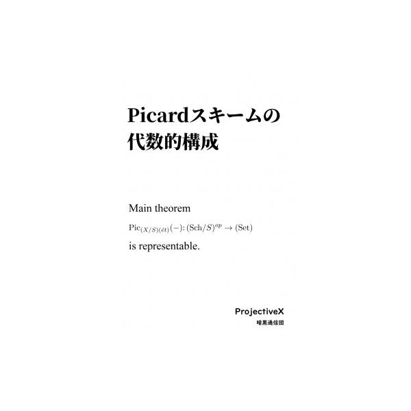 発売日:2024年10月 / ジャンル:物理・科学・医学 / フォーマット:本 / 出版社:暗黒通信団 / 発売国:日本 / ISBN:9784873102801 / アーティストキーワード:Projectivex 内容詳細:Ｍａｉｎ　ｔｈ...