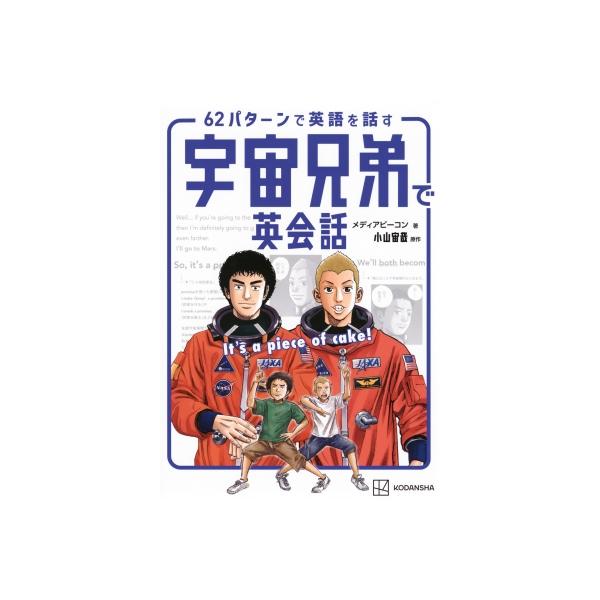 発売日:2024年11月 / ジャンル:コミック / フォーマット:本 / 出版社:講談社 / 発売国:日本 / ISBN:9784065370964 / アーティストキーワード:小山宙哉 漫画家 こやまちゅうや 小山ちゅうや 宇宙兄弟 /...