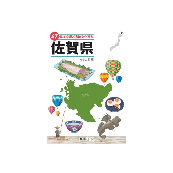 発売日:2024年11月 / ジャンル:哲学・歴史・宗教 / フォーマット:辞書・辞典 / 出版社:丸善出版 / 発売国:日本 / ISBN:9784621309643 / アーティストキーワード:丸善出版 内容詳細:さまざまなモノ・文化・...