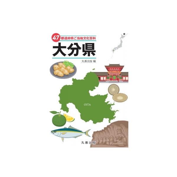 発売日:2024年11月 / ジャンル:哲学・歴史・宗教 / フォーマット:辞書・辞典 / 出版社:丸善出版 / 発売国:日本 / ISBN:9784621309674 / アーティストキーワード:丸善出版 内容詳細:さまざまなモノ・文化・...