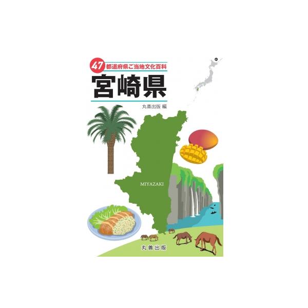 発売日:2024年11月 / ジャンル:哲学・歴史・宗教 / フォーマット:辞書・辞典 / 出版社:丸善出版 / 発売国:日本 / ISBN:9784621309681 / アーティストキーワード:丸善出版 内容詳細:さまざまなモノ・文化・...