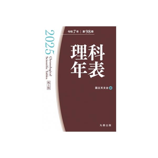 発売日:2024年11月 / ジャンル:物理・科学・医学 / フォーマット:本 / 出版社:丸善出版 / 発売国:日本 / ISBN:9784621310304 / アーティストキーワード:国立天文台 内容詳細:科学知識のデータブック。目次...
