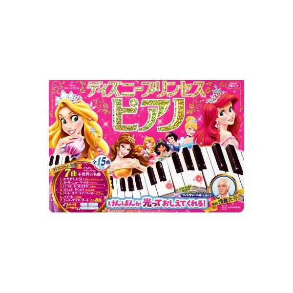 発売日:2024年12月 / ジャンル:実用・ホビー / フォーマット:絵本 / 出版社:講談社 / 発売国:日本 / ISBN:9784065362785 / アーティストキーワード:講談社 内容詳細:ディズニープリンセスの映画名曲を中心...