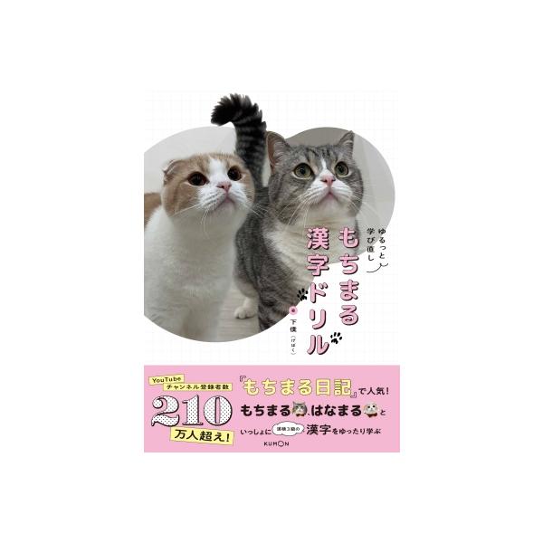 発売日:2024年11月 / ジャンル:語学・教育・辞書 / フォーマット:本 / 出版社:くもん出版 / 発売国:日本 / ISBN:9784774338262 / アーティストキーワード:下僕