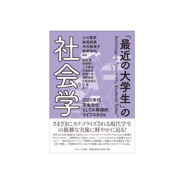 発売日:2024年10月 / ジャンル:社会・政治 / フォーマット:本 / 出版社:ナカニシヤ出版 / 発売国:日本 / ISBN:9784779517679 / アーティストキーワード:小川豊武 内容詳細:さまざまにカテゴライズされる現...