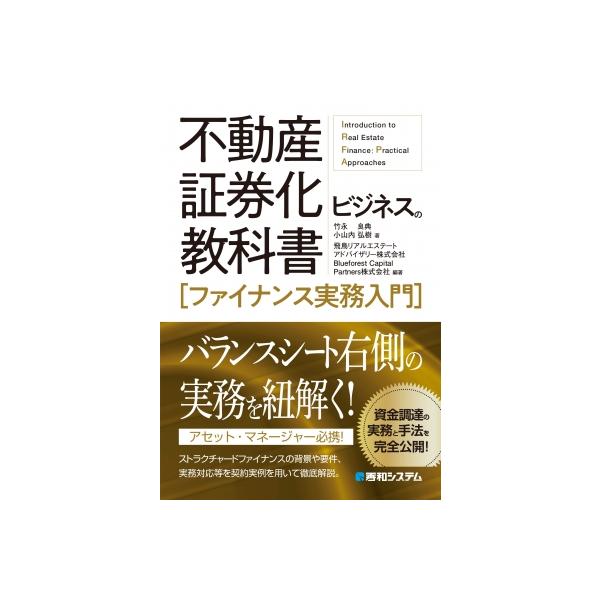 発売日:2025年03月 / ジャンル:ビジネス・経済 / フォーマット:本 / 出版社:秀和システム新社 / 発売国:日本 / ISBN:9784798072340 / アーティストキーワード:竹永良典 内容詳細:ストラクチャードファイナ...
