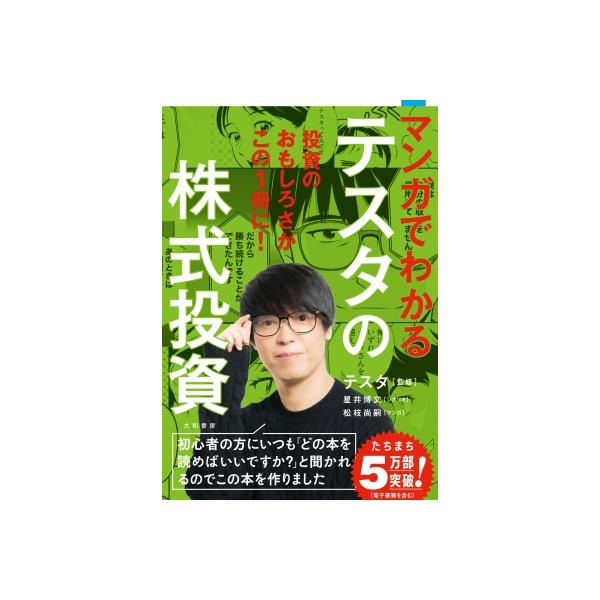 発売日:2024年10月 / ジャンル:ビジネス・経済 / フォーマット:本 / 出版社:大和書房 / 発売国:日本 / ISBN:9784479798101 / アーティストキーワード:テスタ 内容詳細:ゼロからスタートするその先に希望が...