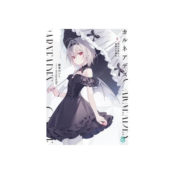 発売日:2024年11月 / ジャンル:文芸 / フォーマット:文庫 / 出版社:Kadokawa / 発売国:日本 / ISBN:9784046834768 / アーティストキーワード:綾里けいし 内容詳細:「天使」「悪魔」「獣人」「吸血...