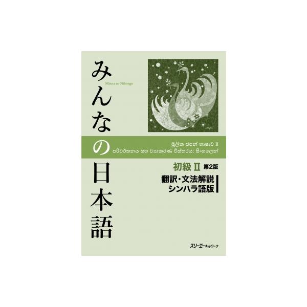 発売日:2024年12月 / ジャンル:語学・教育・辞書 / フォーマット:本 / 出版社:スリーエーネットワークス / 発売国:日本 / ISBN:9784883199600 / アーティストキーワード:スリーエーネットワーク