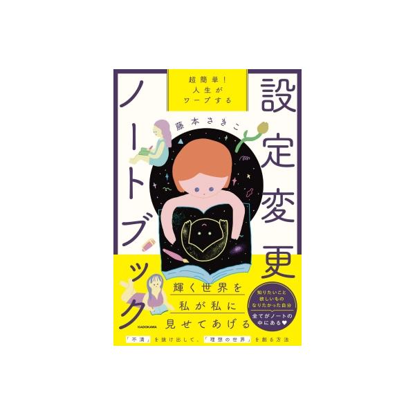 発売日:2024年11月 / ジャンル:社会・政治 / フォーマット:本 / 出版社:Kadokawa / 発売国:日本 / ISBN:9784046047175 / アーティストキーワード:藤本さきこ 内容詳細:小さな幸せも小さな失敗も小...