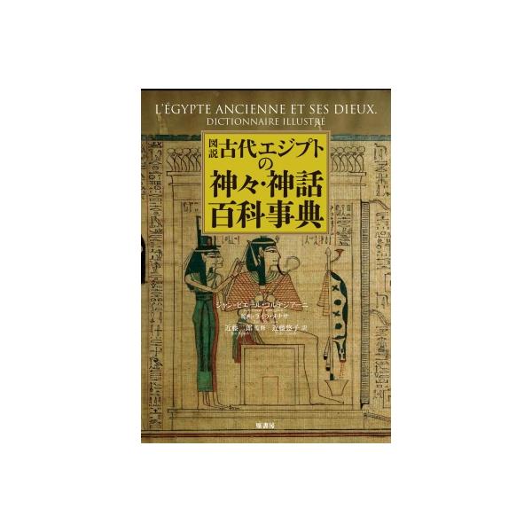 発売日:2024年11月 / ジャンル:哲学・歴史・宗教 / フォーマット:本 / 出版社:原書房 / 発売国:日本 / ISBN:9784562074853 / アーティストキーワード:ジャン・ピエール・コルテジアーニ 内容詳細:豊富な図...