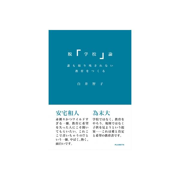 発売日:2024年12月 / ジャンル:語学・教育・辞書 / フォーマット:本 / 出版社:Planets / 発売国:日本 / ISBN:9784911149027 / アーティストキーワード:白井智子 内容詳細:子どもたち一人一人に対応...