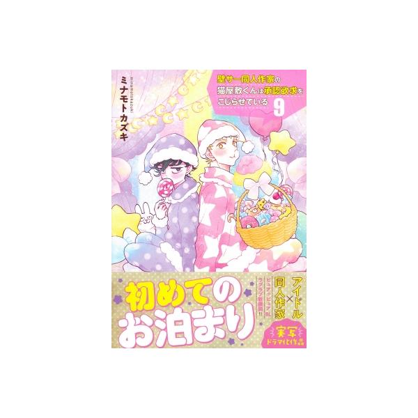 発売日:2024年11月 / ジャンル:コミック / フォーマット:コミック / 出版社:徳間書店 / 発売国:日本 / ISBN:9784199508776 / アーティストキーワード:ミナモトカズキ  / タイトルキーワード:猫屋敷君 ...