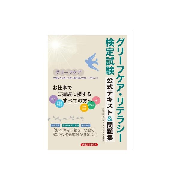 発売日:2024年11月 / ジャンル:ビジネス・経済 / フォーマット:本 / 出版社:経済法令研究会 / 発売国:日本 / ISBN:9784766835205 / アーティストキーワード:日本グリーフケアギフト協会 内容詳細:「大切な...