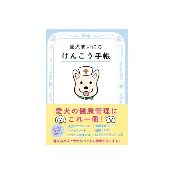 発売日:2024年11月 / ジャンル:実用・ホビー / フォーマット:ムック / 出版社:辰巳出版 / 発売国:日本 / ISBN:9784777831784 / アーティストキーワード:Shi-ba編集部 シーバ　柴犬　犬　日本犬　愛犬...