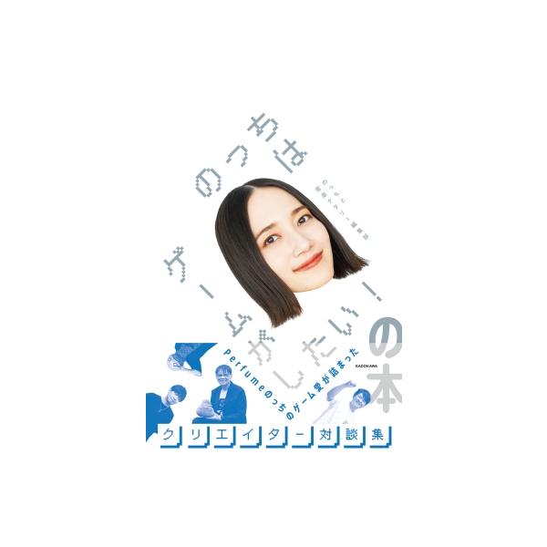 発売日:2024年12月 / ジャンル:アート・エンタメ / フォーマット:本 / 出版社:Kadokawa / 発売国:日本 / ISBN:9784048977609 / アーティストキーワード:のっちと音楽ナタリー編集部 のっち 大本彩...