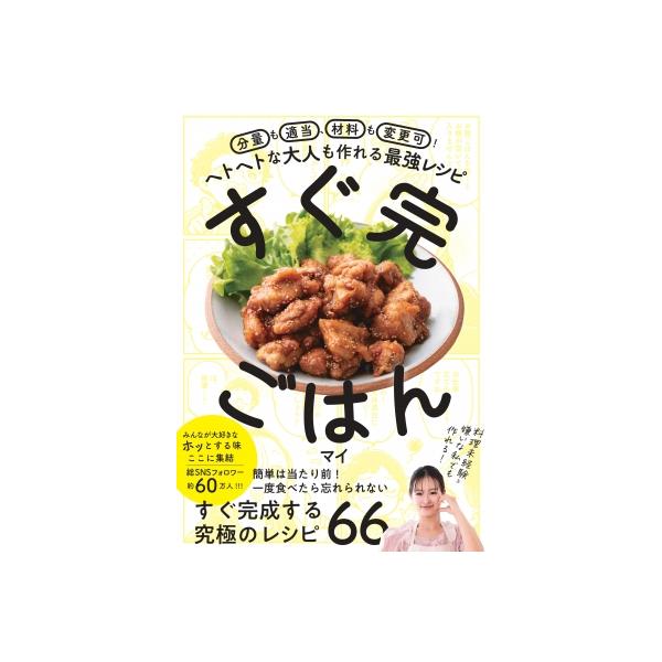 発売日:2024年11月 / ジャンル:実用・ホビー / フォーマット:本 / 出版社:飛鳥新社 / 発売国:日本 / ISBN:9784868010470 / アーティストキーワード:マイ (Book) 内容詳細:みんなが大好きなホッとす...