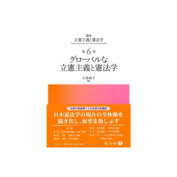 発売日:2024年10月 / ジャンル:社会・政治 / フォーマット:全集・双書 / 出版社:信山社出版 / 発売国:日本 / ISBN:9784797212303 / アーティストキーワード:江島晶子 内容詳細:充実の執筆陣による待望の新...