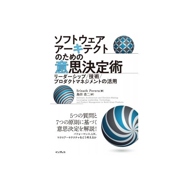 発売日:2024年12月 / ジャンル:建築・理工 / フォーマット:本 / 出版社:インプレス / 発売国:日本 / ISBN:9784295020769 / アーティストキーワード:Srinath Perera 内容詳細:本書は、ソフト...