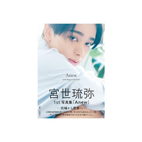 発売日:2024年12月 / ジャンル:アート・エンタメ / フォーマット:本 / 出版社:Sdp / 発売国:日本 / ISBN:9784910528571 / アーティストキーワード:宮世琉弥 宮世りゅうび miyaseryubi / ...