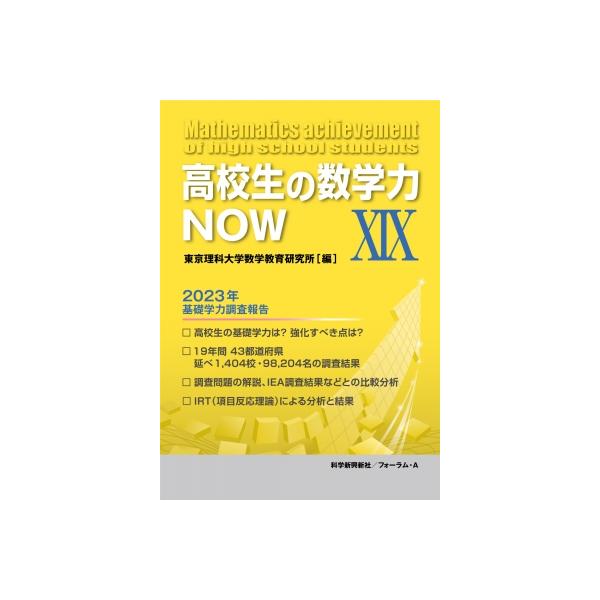 発売日:2024年10月 / ジャンル:物理・科学・医学 / フォーマット:本 / 出版社:科学新興新社 / 発売国:日本 / ISBN:9784867081143 / アーティストキーワード:東京理科大学数学教育研究所 内容詳細:東京理科...